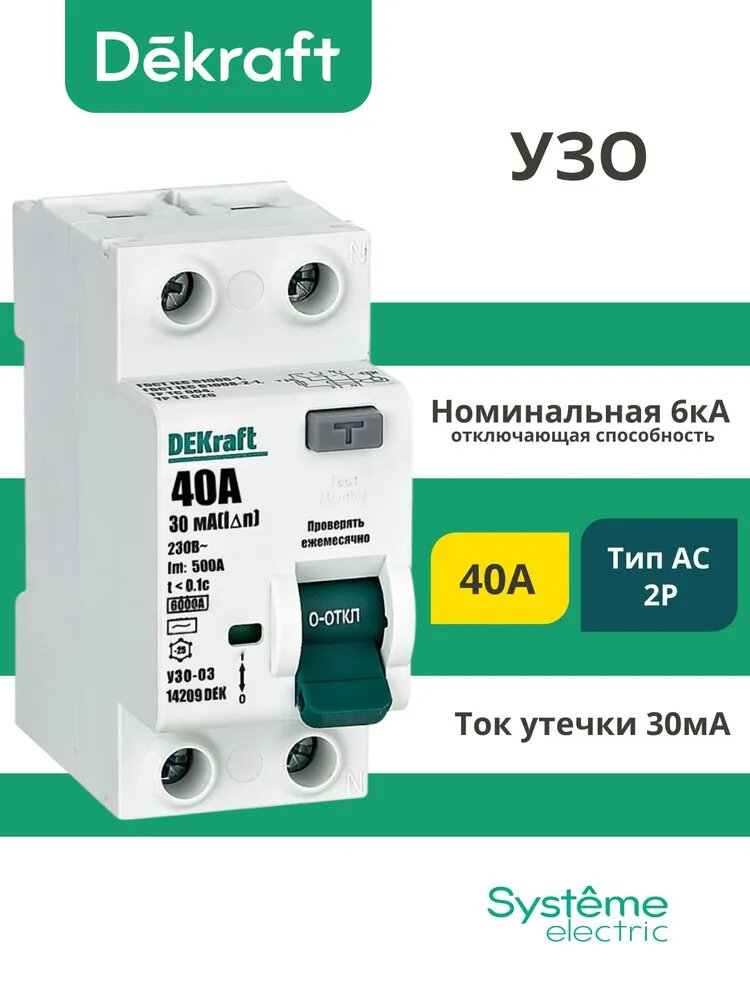 УЗО Выключатель дифференциального тока 2P 40А 30мА тип AC 6кА УЗО-03 DEKraft 14209DEK ВДТ