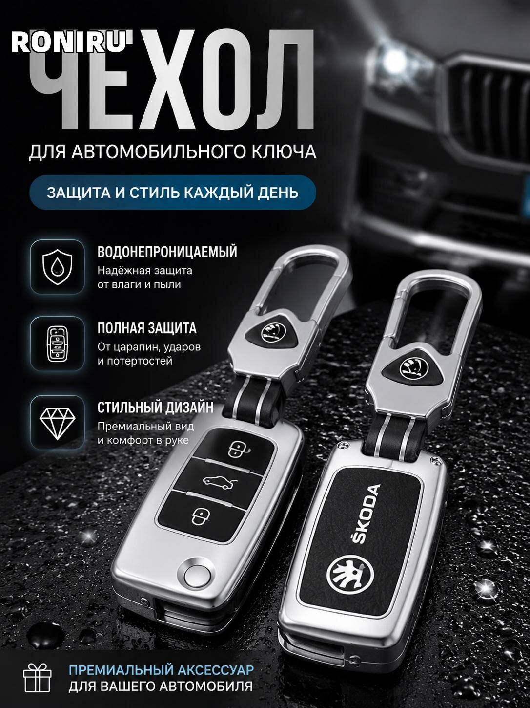 Чехол для автомобильного ключа — водонепроницаемый и защитный чехол для ключей, удобный стильный аксессуар для ежедневного использования