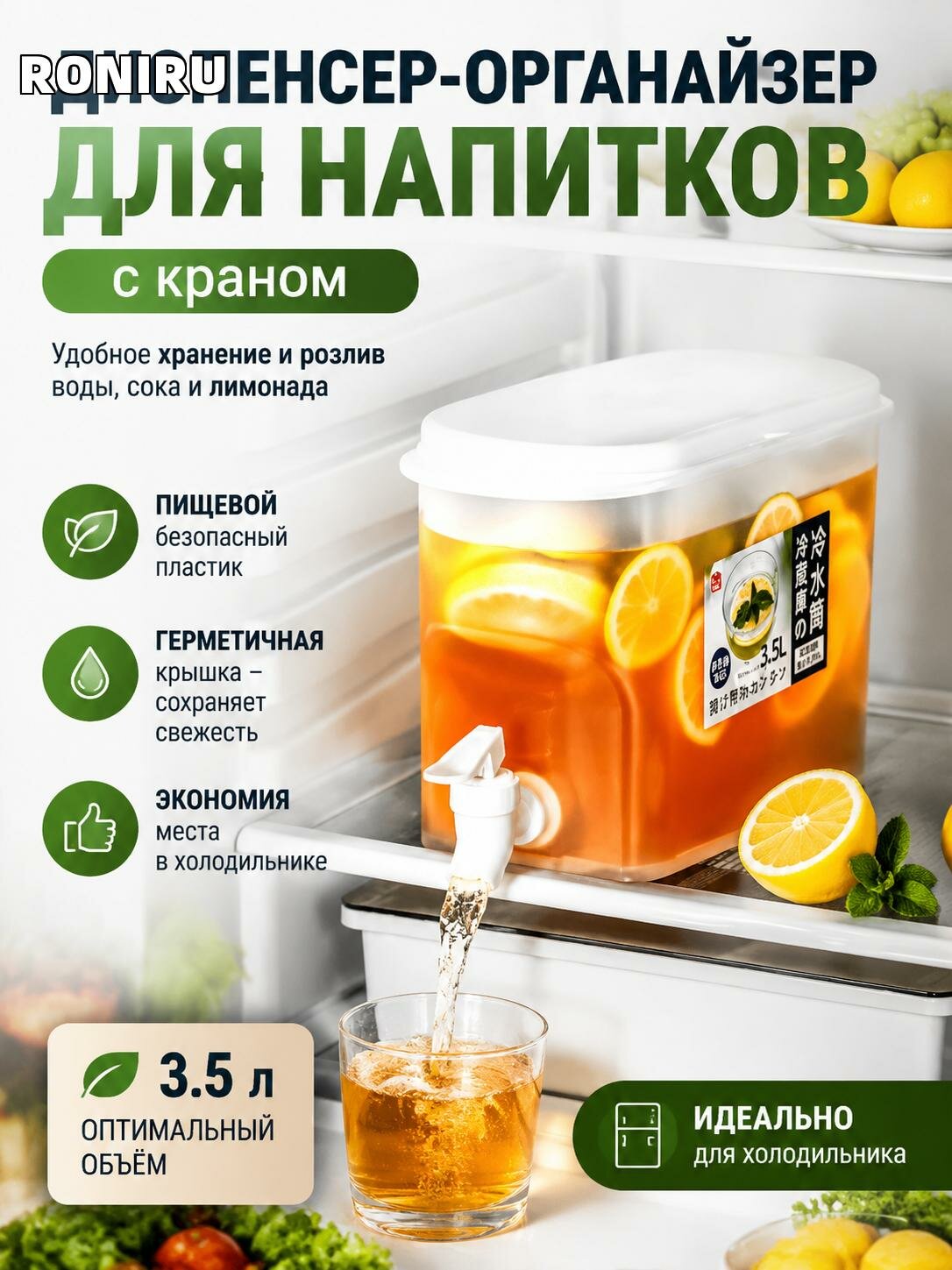 Переносной органайзер-диспенсер для напитков с краном — хранение и розлив воды, сока и лимонада в холодильнике