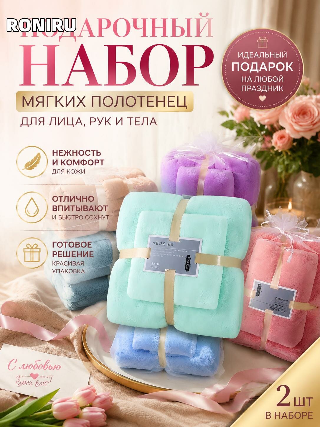 Подарочный набор мягких полотенец для лица, рук и тела — идеальный подарок на 8 марта, день рождения, праздники