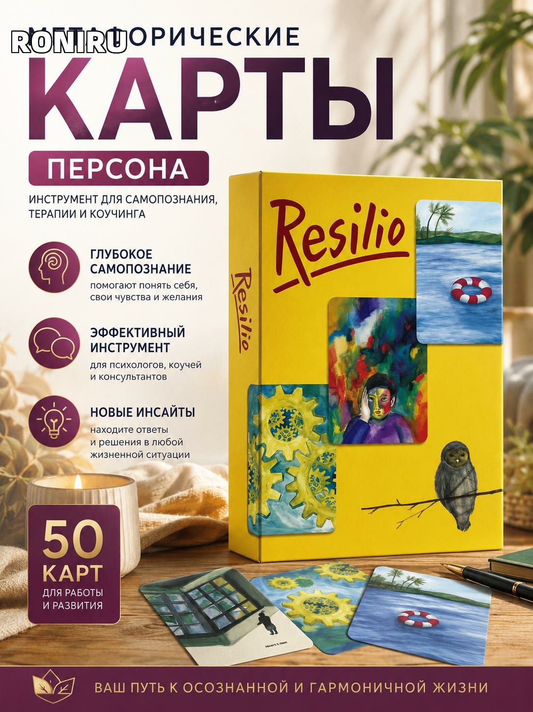 Метафорические карты Персона — колода для самопознания и терапии и инструмент для коучинга и личных инсайтов для вас