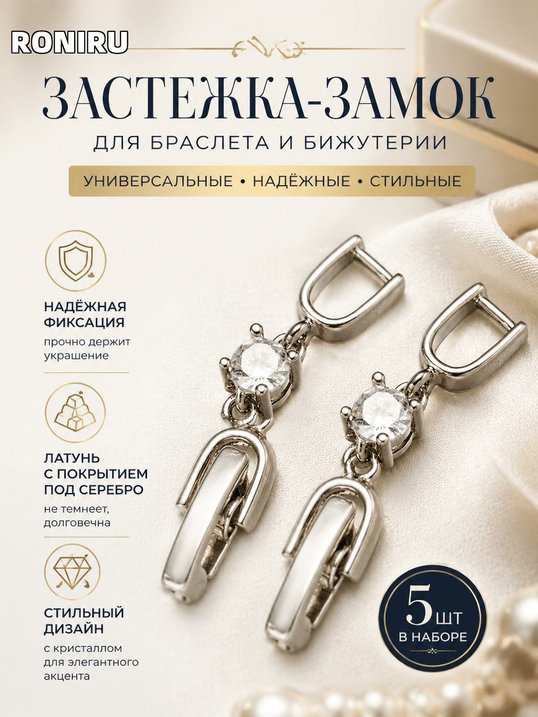 Застежка-замок для браслета и бижутерии — универсальные латунные серебристые замочки для колье, бусин, набор 5 шт