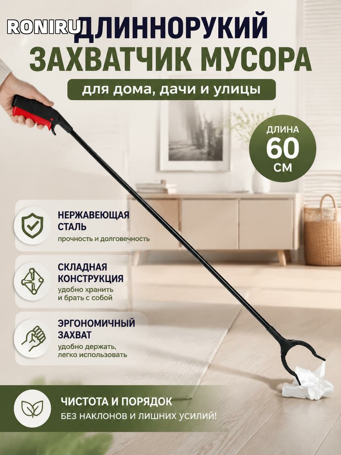Длиннорукий захватчик мусора 60 см нержавеющая сталь, складной сборщик для дома, дачи и улицы с эргономичным захватом!