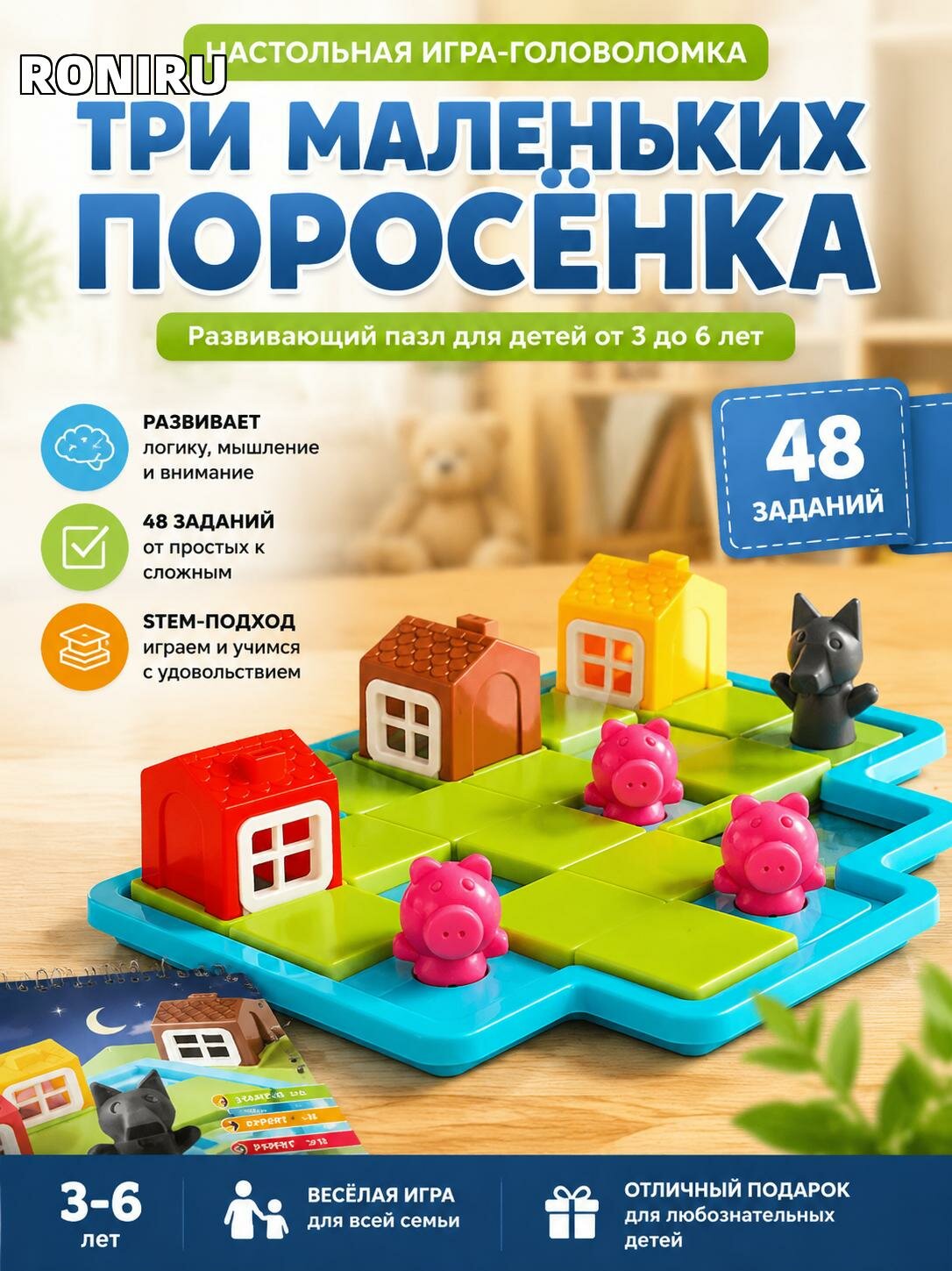 Настольная игра-головоломка Три маленьких поросенка — развивающий пазл для детей от 3 до 6 лет, 48 заданий, STEM
