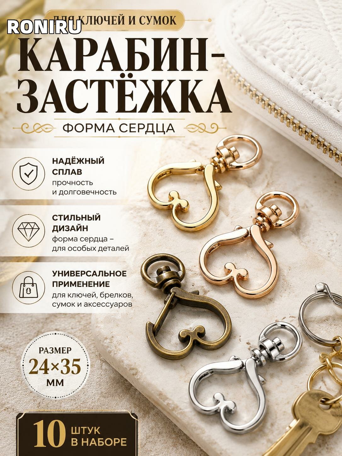 Карабин-застёжка для ключей и сумок, набор 10 шт, форма сердца 24x35mm, сплав — карабины для брелков и аксессуаров