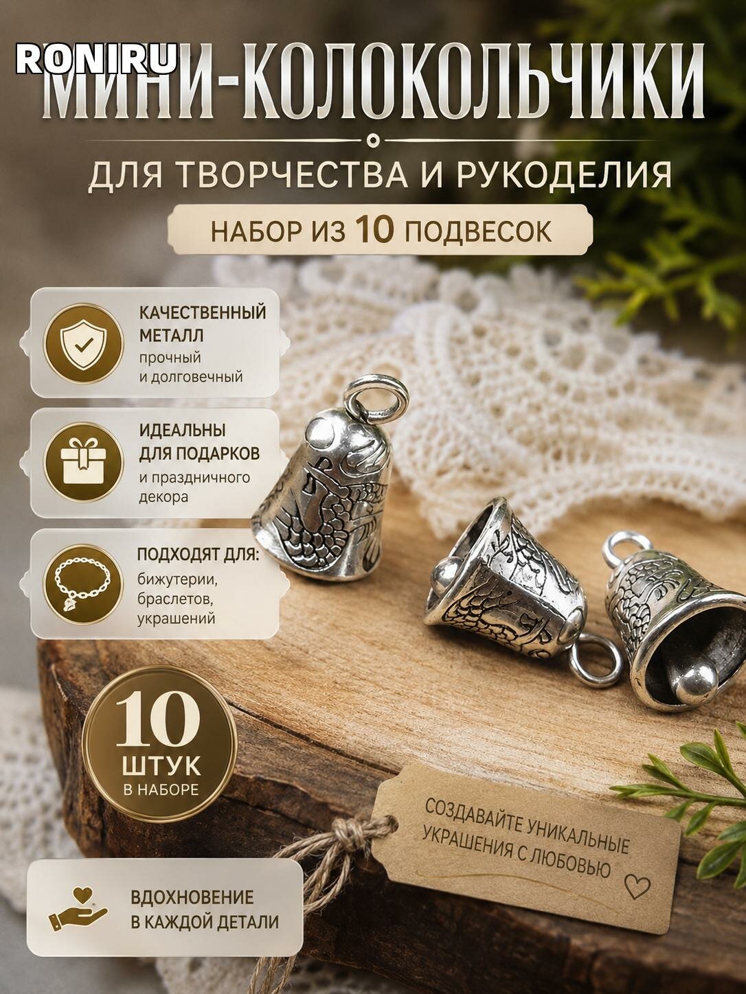 Мини-колокольчики для творчества и рукоделия — набор из 10 серебристых подвесок для бижутерии, браслетов и праздничного декора