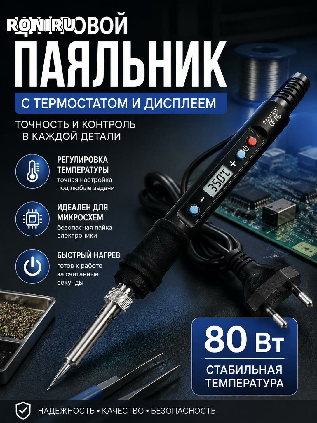 Цифровой паяльник с термостатом и дисплеем, 80 Вт — регулировка температуры для пайки микросхем и электроники.
