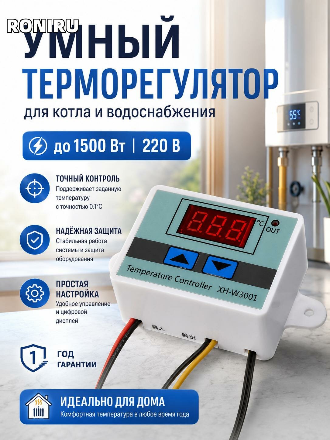 Умный терморегулятор до 1500 Вт, зональный коммуникатор для газового котла и водопровода, белый электронный XH-W3001