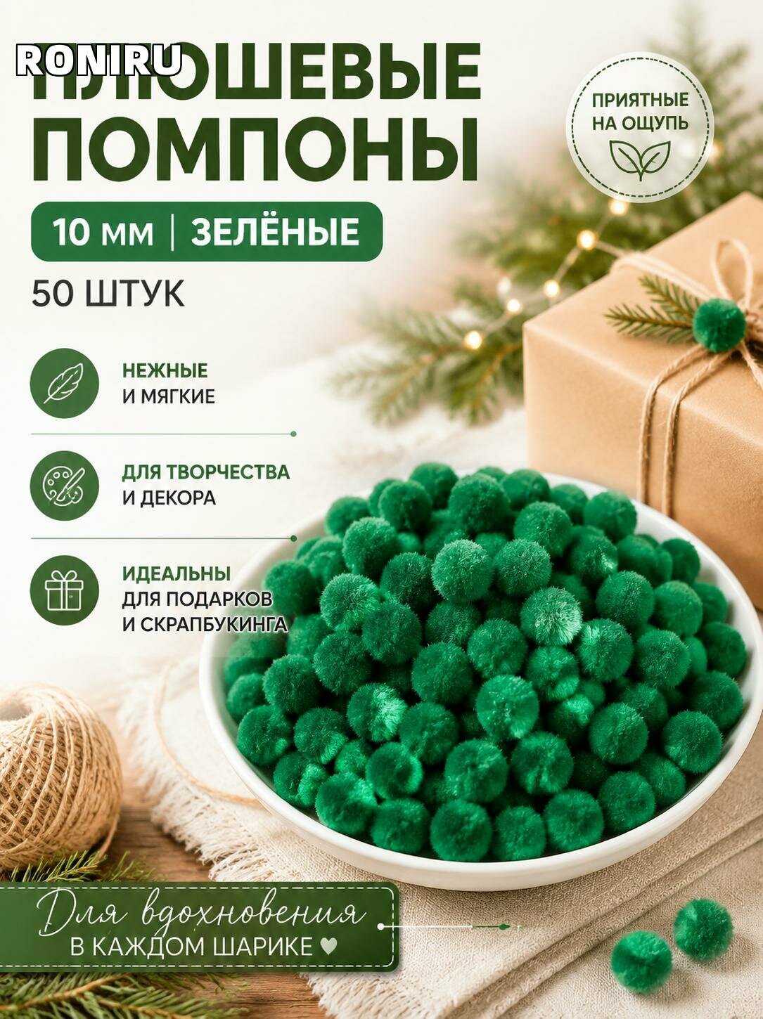 Плюшевые помпоны 10 мм зелёные, 50 шт — мягкие мини шарики для декора подарков, детского творчества и скрапбукинг