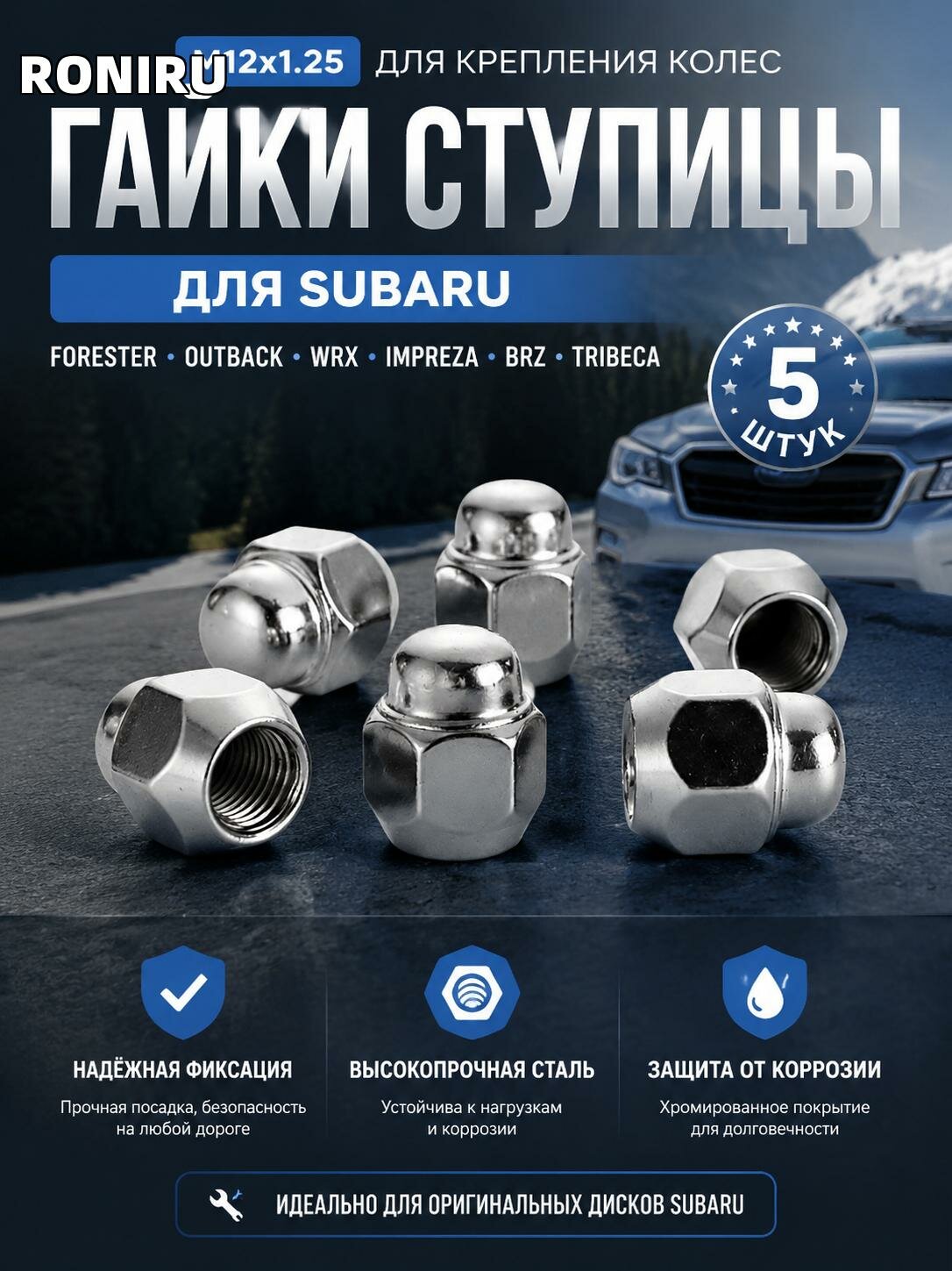Гайки и болты ступицы M12x1.25 для крепления колес Subaru Forester Outback WRX Impreza BRZ Tribeca, комплект 5