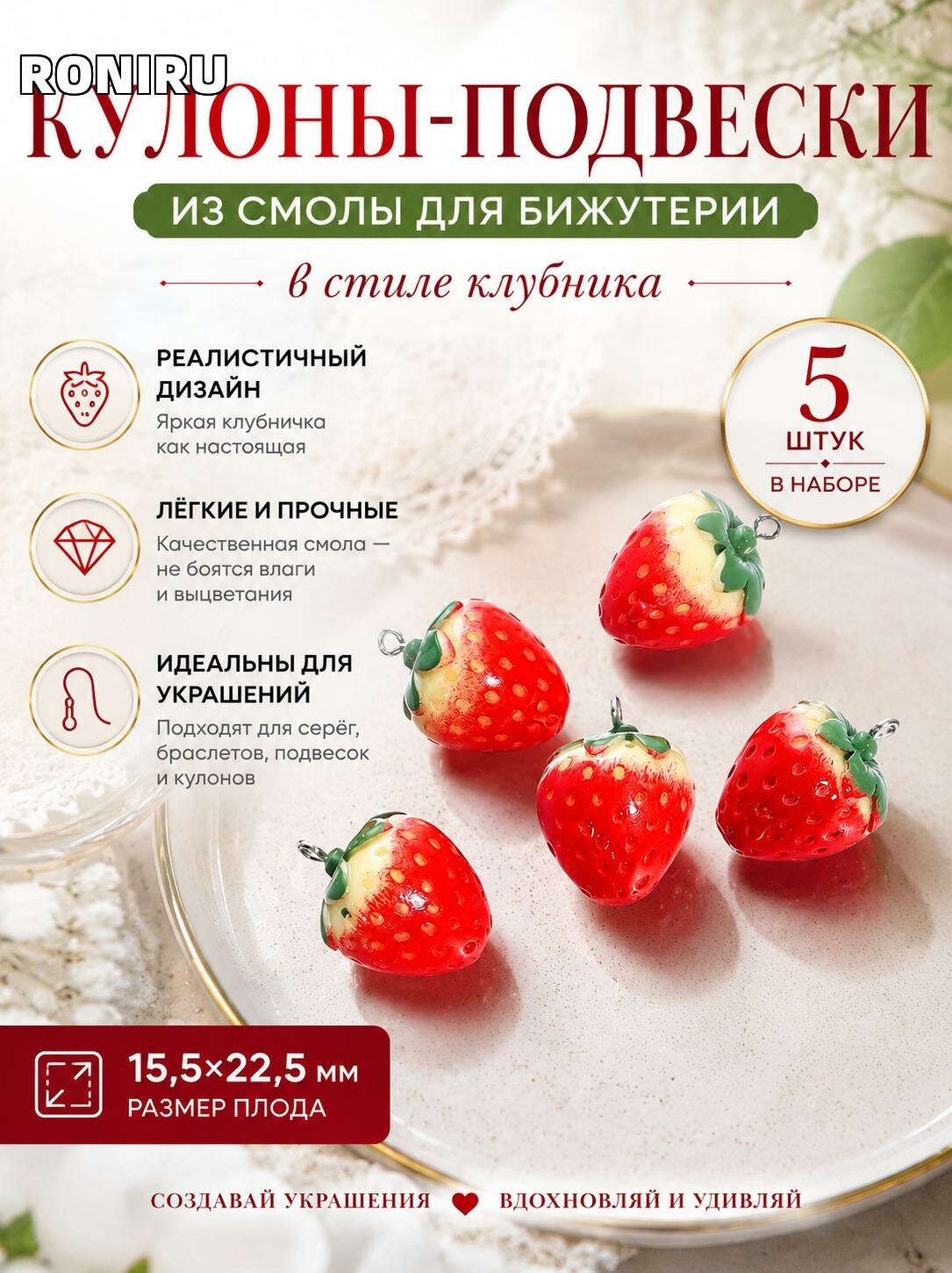 Кулоны-подвески из смолы для бижутерии — в стиле клубника, форма плода, 15.5×22.5 мм, набор из 5 шт для серег