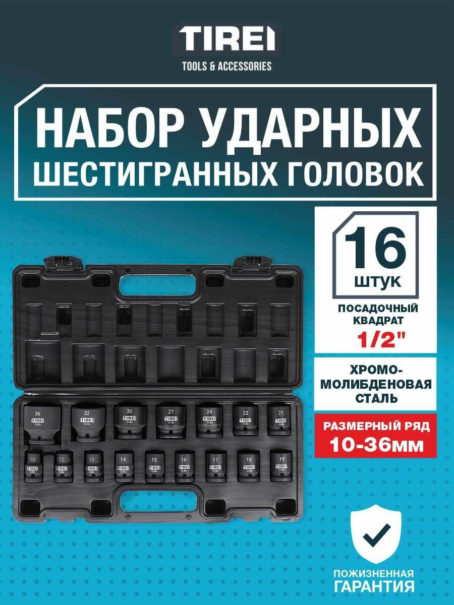 Набор ударных шестигранных головок, в пластиковом кейсе, 16 шт.