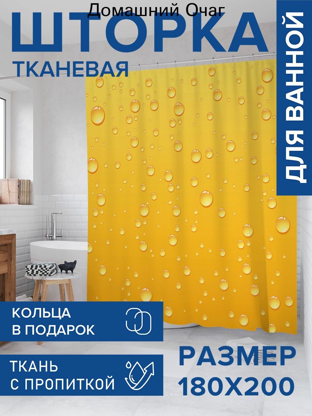 Штора для ванной тканевая 180х200, занавеска водонепроницаемая "Крупные капли", JoyArty