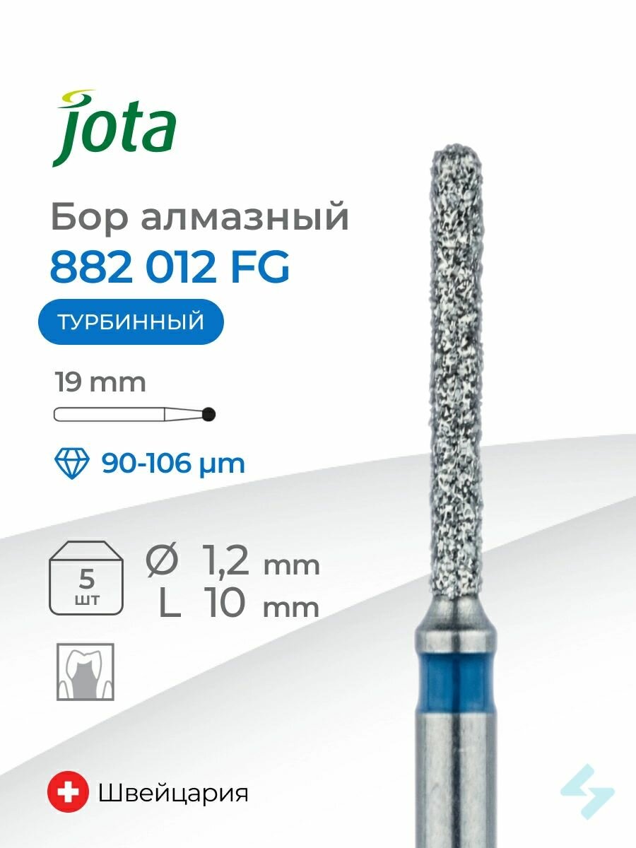 Бор алмазный 882 012 FG, синий, 5 шт. Форма: цилиндр с закругленным концом