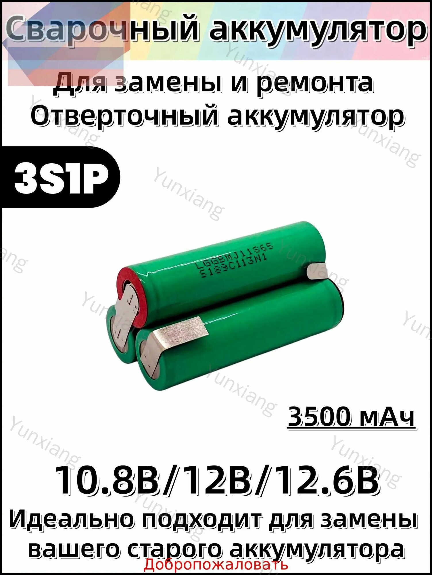 Аккумуляторная сборка 18650MJ1 3S1P 3500мАч 10,8В/12B/12.6B для отверток и электроинструментов