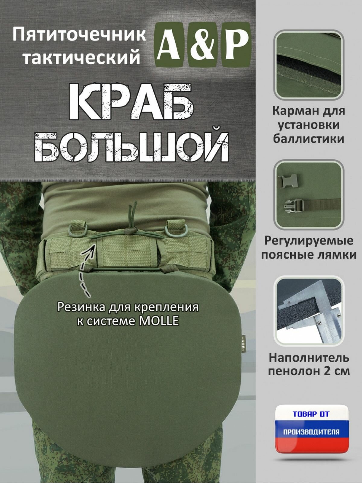 Пятиточечник тактический "Краб Большой". Цвет: хаки.