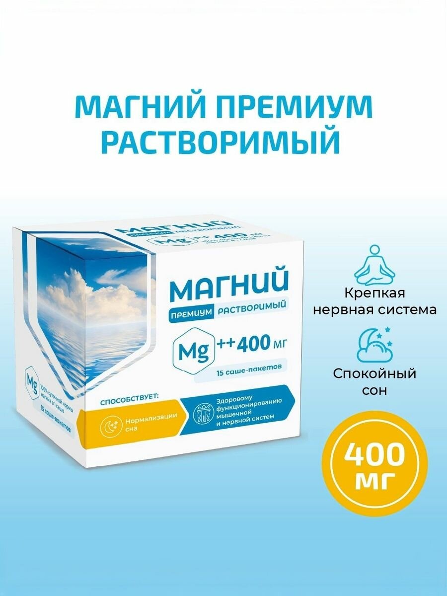 Магний Премиум растворимый 15 шт. в пакетах по 2,8 г