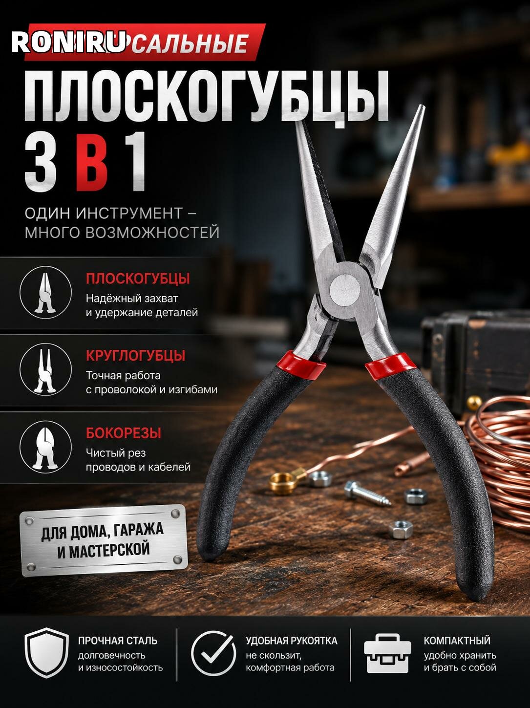 Универсальные плоскогубцы-утконосы, круглогубцы и бокорезы в одном инструменте — для дома, гаража и мастерской