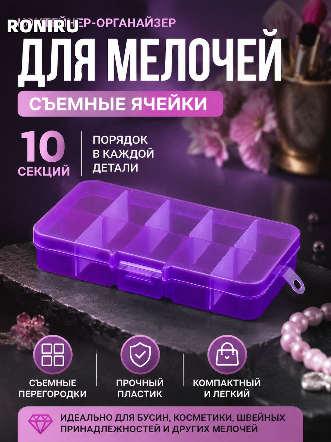 Контейнер-органайзер для мелочей с съемными ячейками 10 секций, розовый компактный ящик для бусин и косметики и шитья