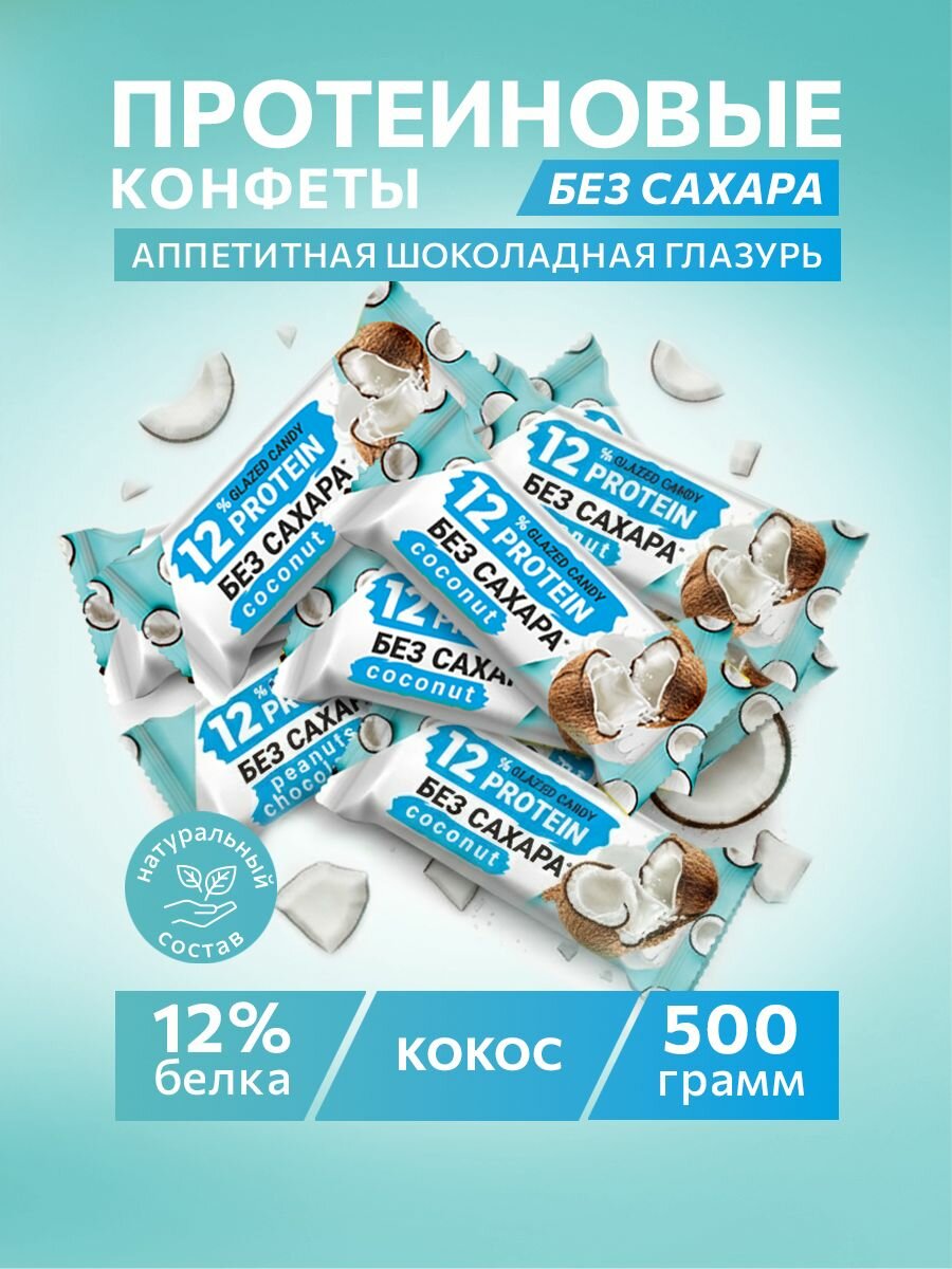 Протеиновые батончики конфеты без сахара 500гр без сахара батончики протеиновые