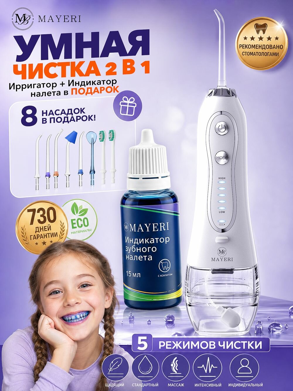 Ирригатор для полости рта, ирригатор Mayeri,8 видов профессиональных насадок,5 режимов, Водоемкость 300 мл, прибор для чистки брекетов, языка, коронок, имплантов, Подходит для семейных поездок, Белый