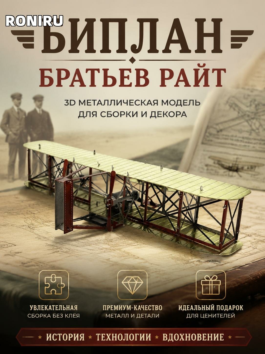 Биплан братьев Райт 3D металлическая головоломка-модель самолёта для сборки и декора, мини-конструктор подарочный