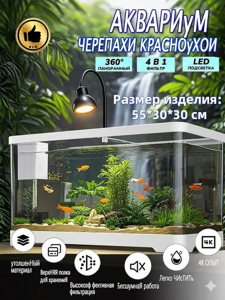Аквариум Аквариум белый 55*30*30 см для рыб с LED подсветкой и фильтром