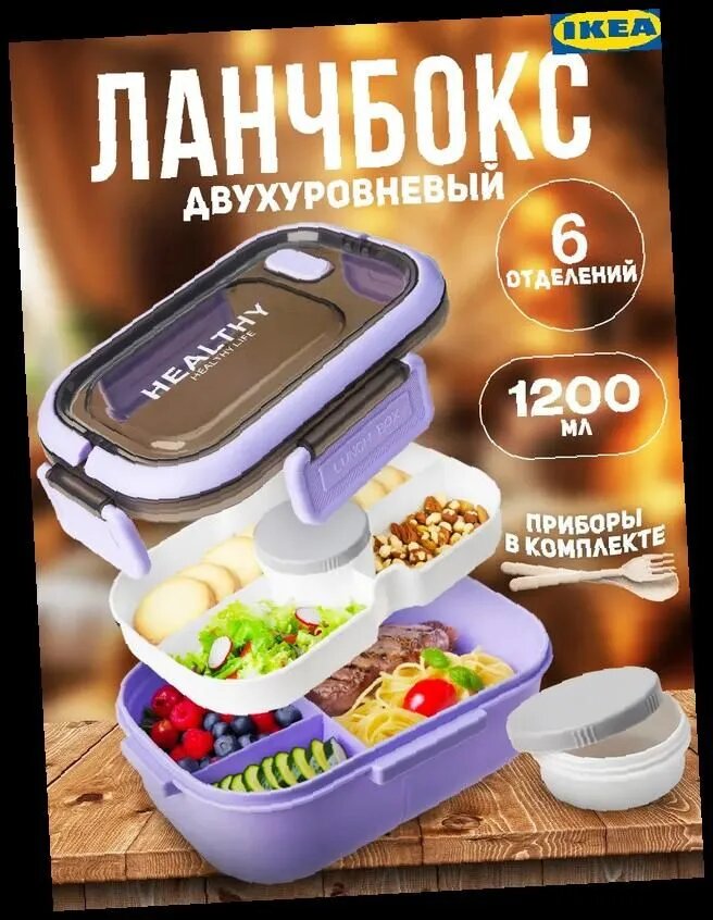 Ланч бокс с отделениями и приборами