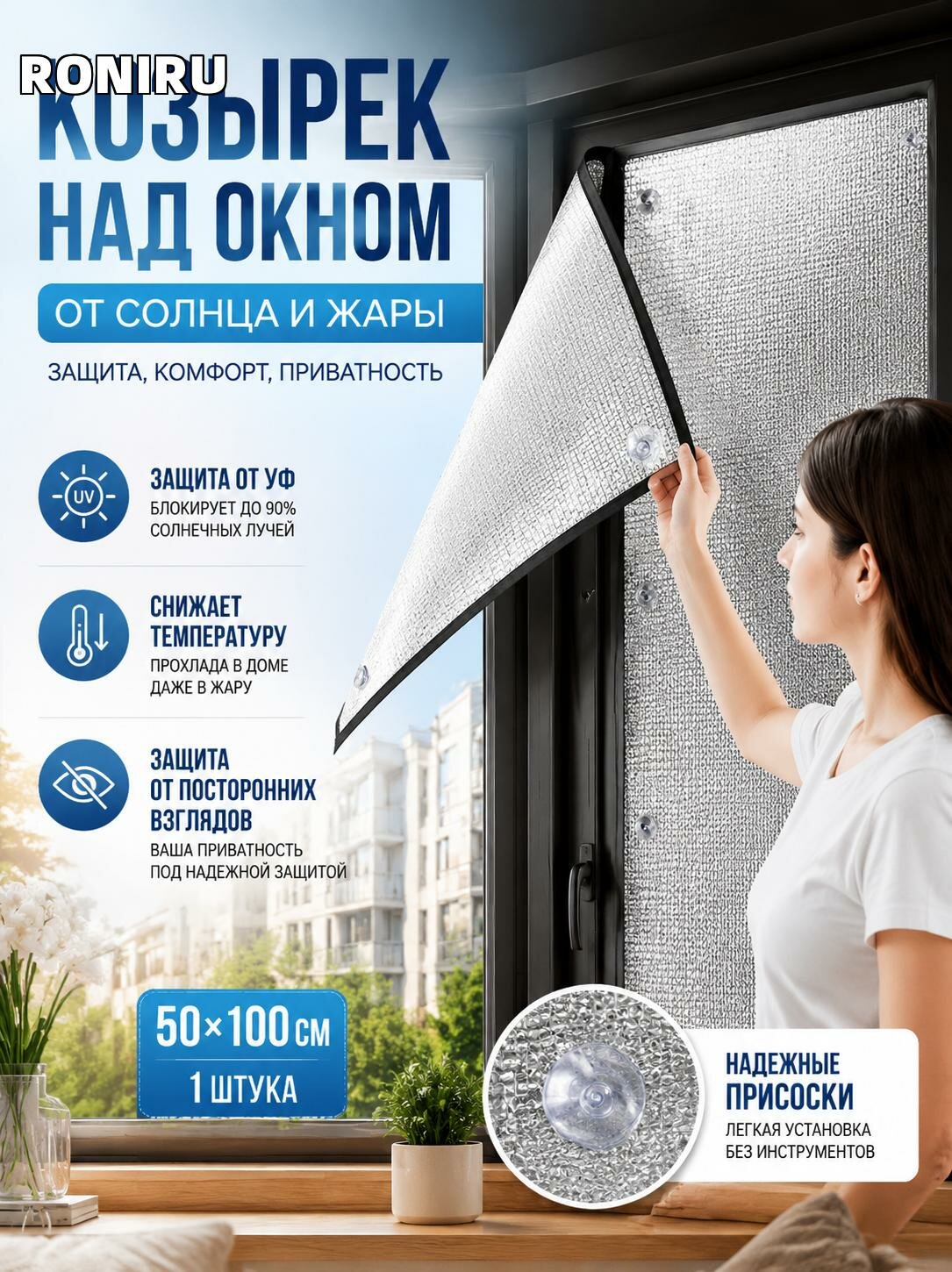 Козырек над окном от солнца и жары 50 cm x 100 cm 1 шт — складной алюминиевый экран с присосками для защиты от УФ и посторонних взглядов