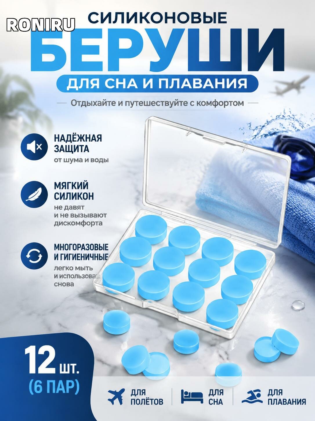 Силиконовые беруши для сна и плавания, 12 шт (6 пар) — многоразовые анатомические беруши для отдыха и поездок!