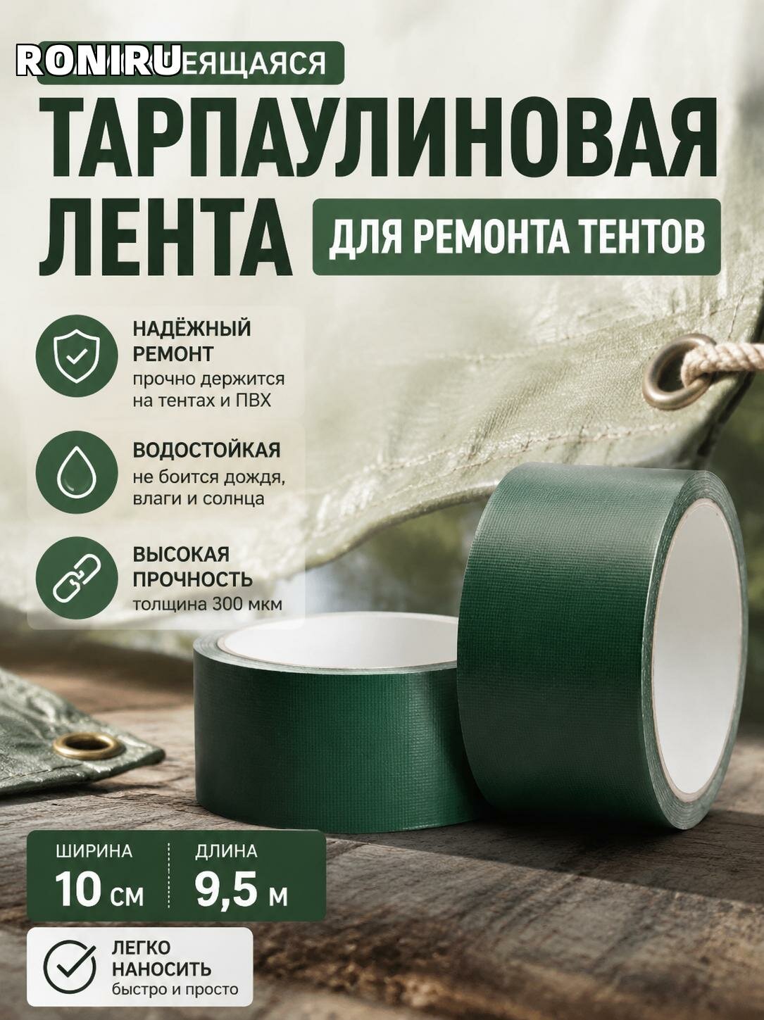 Клейкая лента для ремонта тентов, 10 см × 9,5 м, толщина 300 мкм, самоклеящаяся тарпаулиновая лента, зелёная!