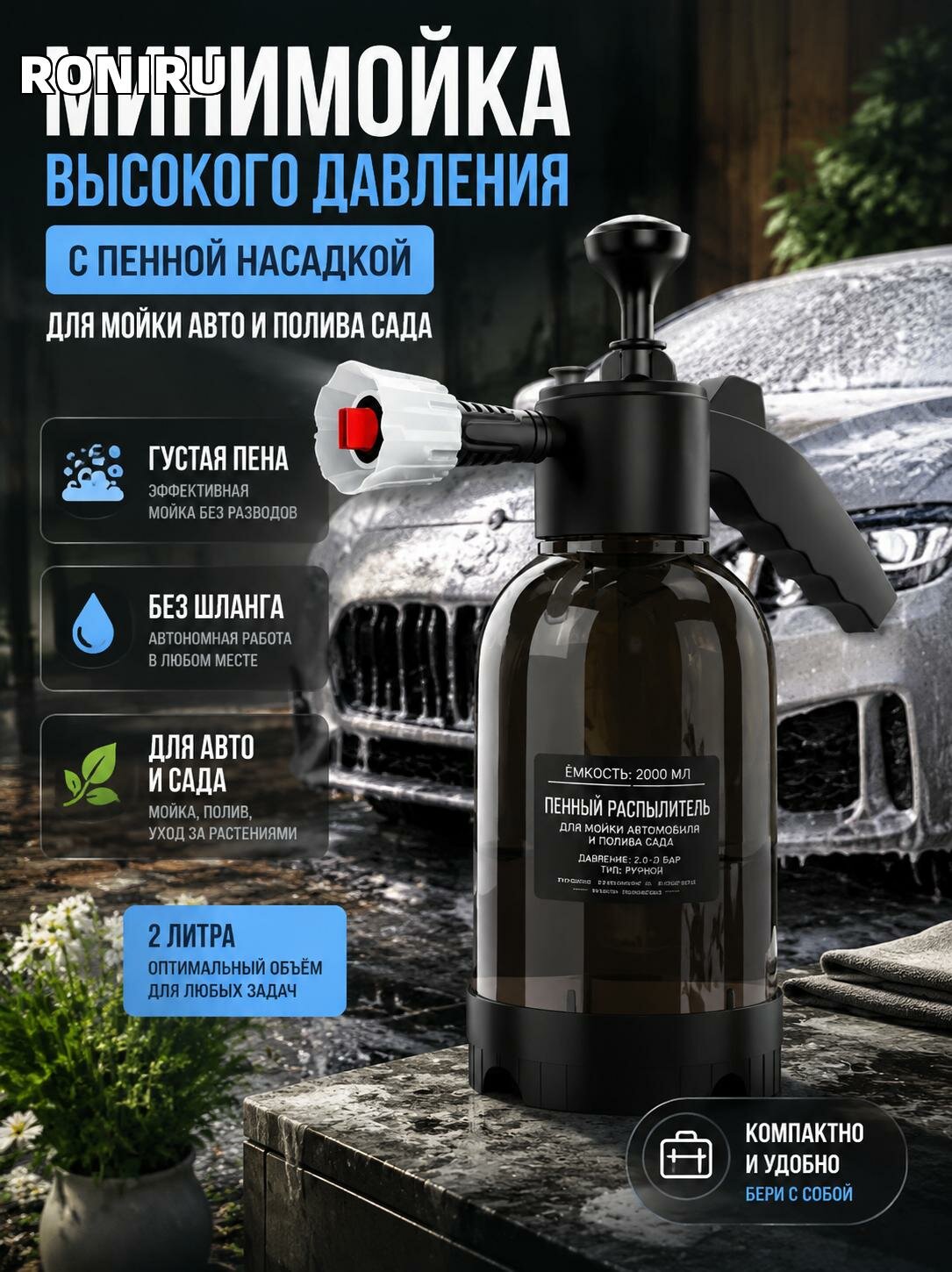 Минимойка высокого давления 2 л с пенной насадкой для мойки авто и полива сада, компактная ручная мойка без шланга