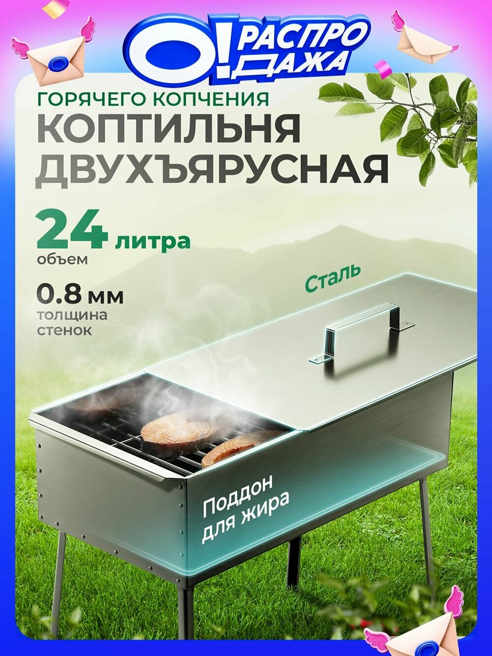 Двухъярусная коптильня горячего копчения PALISAD Camping, 500 x 270 x 175 мм, углеродистая сталь 0.8 мм, с поддоном, крышка-слайдер, домашняя на ножках, 69527