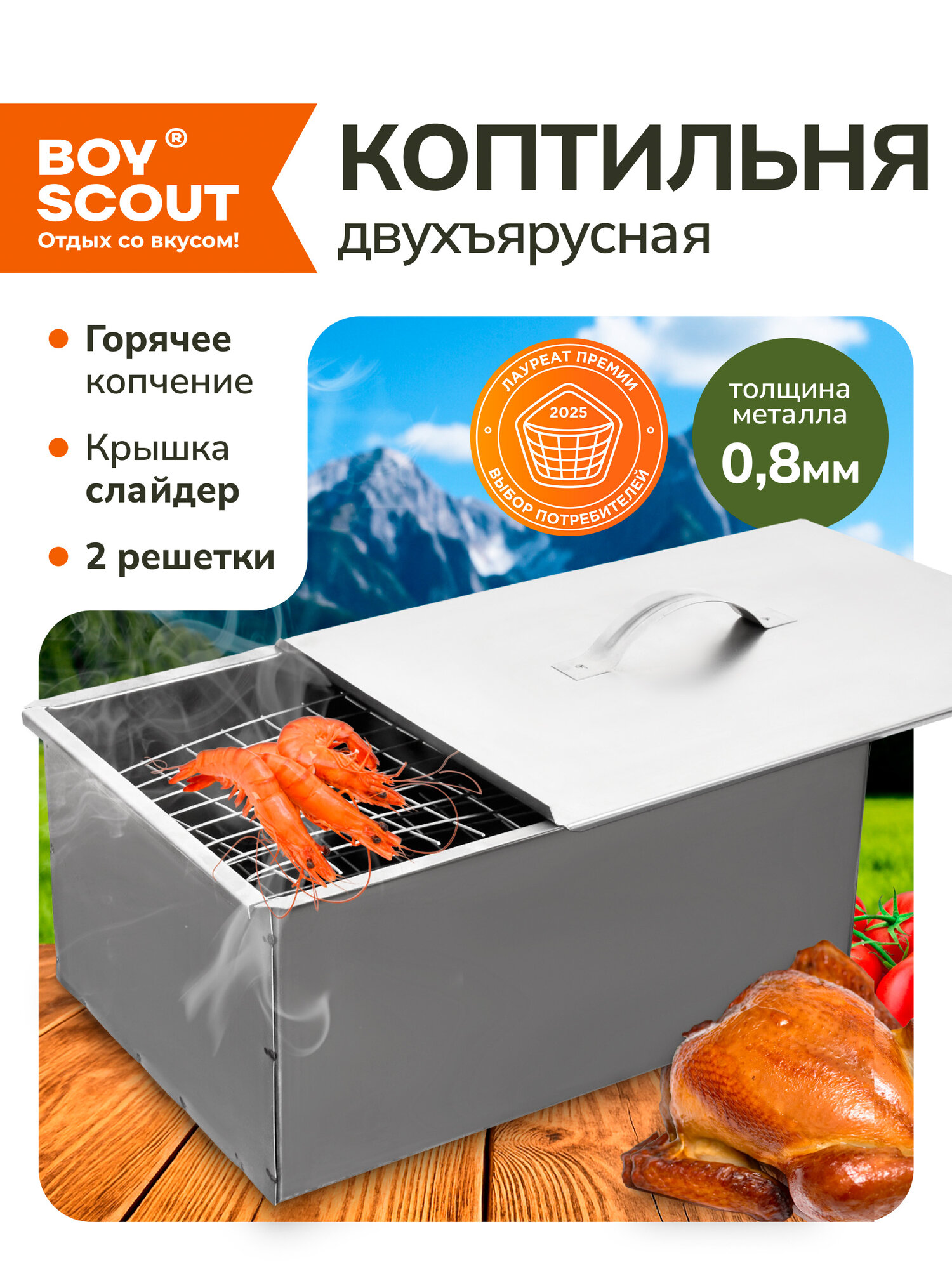 Коптильня двухъярусная Boyscout, размер 40 х 28 х 16 см