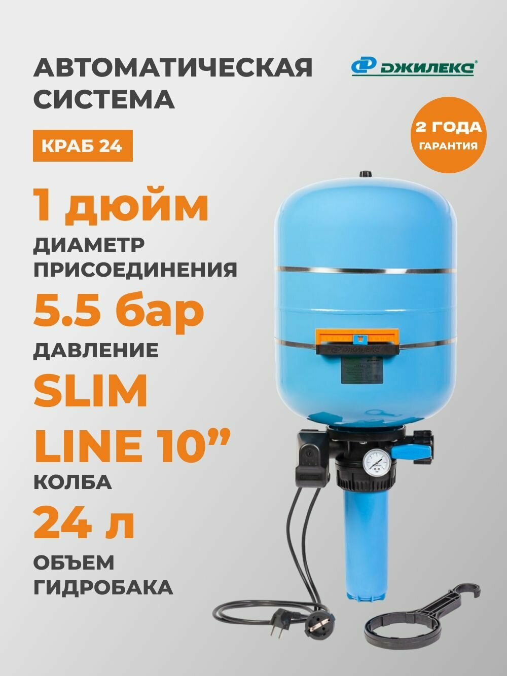 Комплект автоматизации системы водоснабжения Джилекс краб 24, 9029