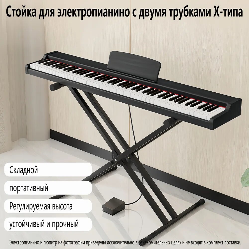 Супер стабильная X-образная подставка для фортепиано, подставка для синтезатора клавиатуры, двойная трубка, маленькая