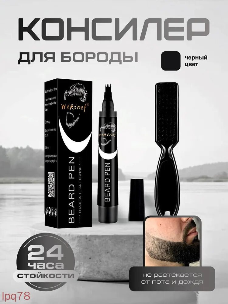 Краска для бороды