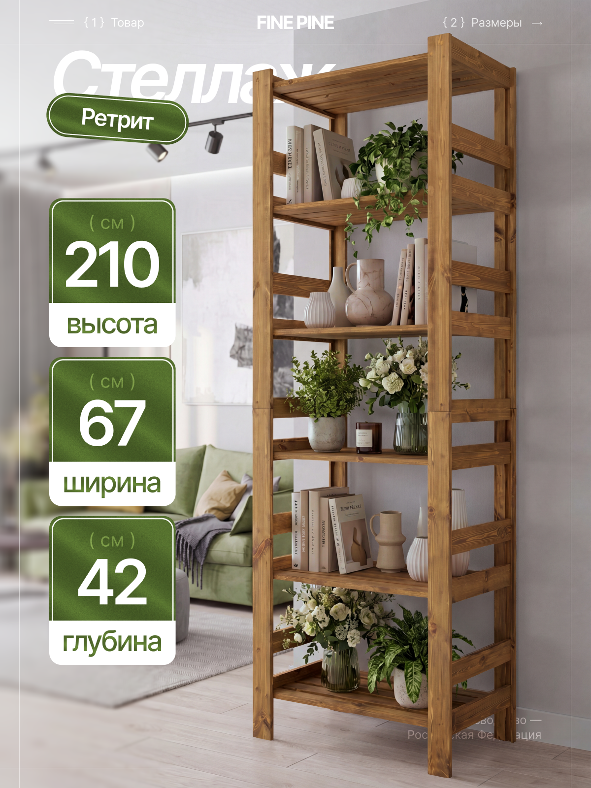 Стеллаж наполный деревянный Fine Pine, 6 полок, для кухни, спальни, гостиной