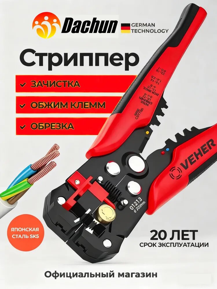 Стриппер, клещи электромонтажные универсальные для зачистки и обжима проводов, снятия изоляции и обрезки кабеля, кусачки для проводов