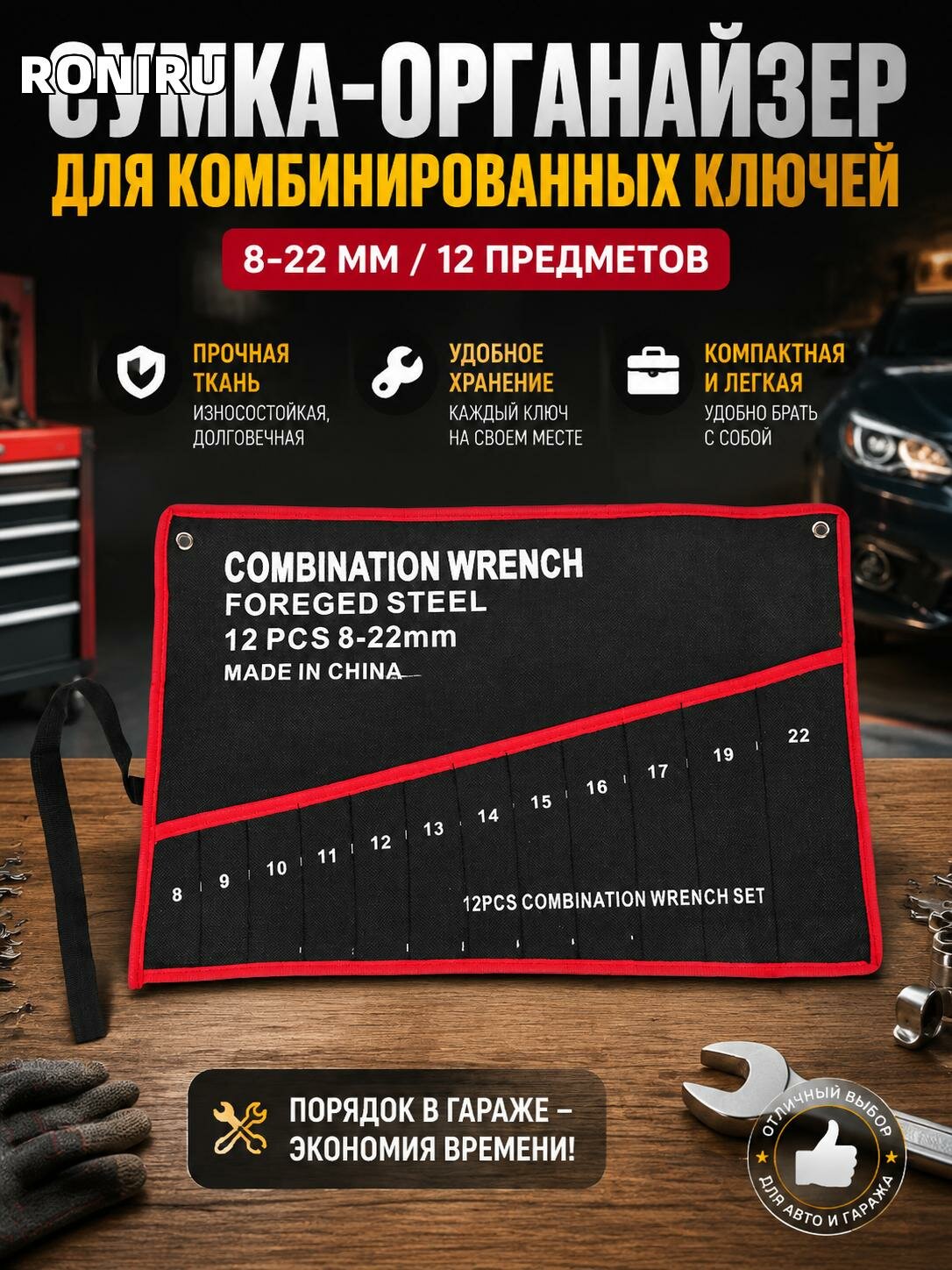 Сумка для ключей комбинированных — органайзер для гаечных ключей 8-22 мм, кейс на 12 шт для гаража и автомобиля