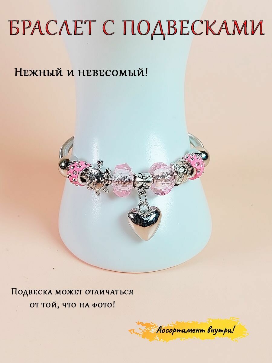 Браслет