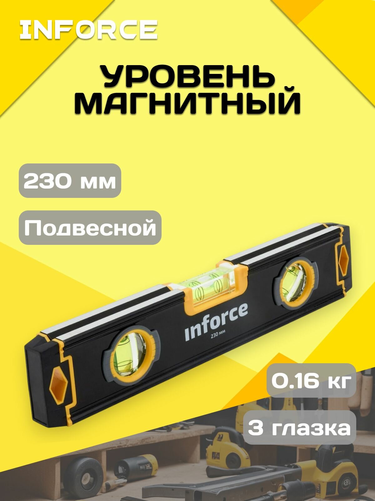 Inforce Магнитный уровень 230мм 06-11-054