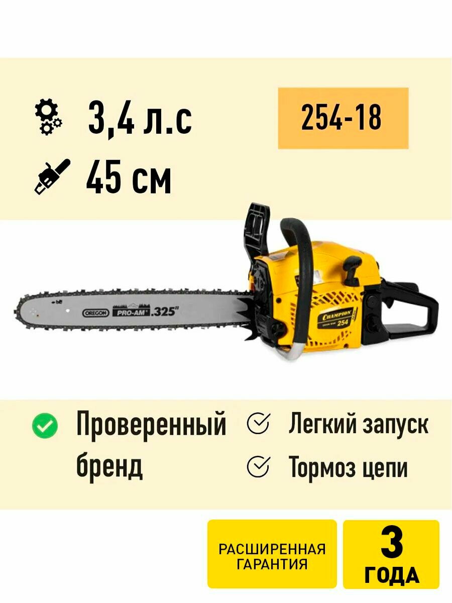 Бензопила Champion 254-18"-0,325"-1,5-72 (2,5кВт легкий старт 5,14кг)