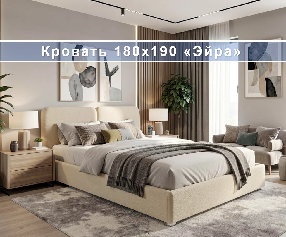 Кровать Эйра 180х190, подъемный механизм, дизайнерская модель, букле , комфорт, уют, мягкость, двуспальная кровать