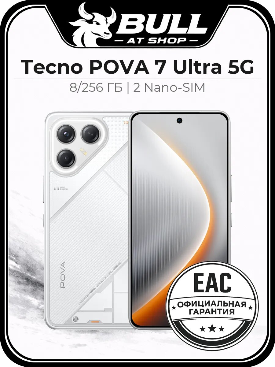 Смартфон TECNO POVA 7 Ultra 5G 8/256 ГБ, белый, RU