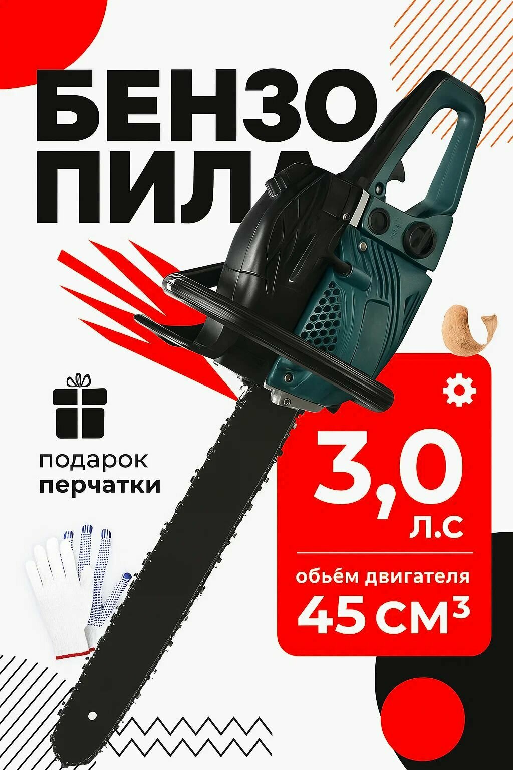 Цепная бензиновая пила / Бензопила, 18 дюймов (450 мм) компактная и мощная, идеальная для дома и сада с 18" шиной