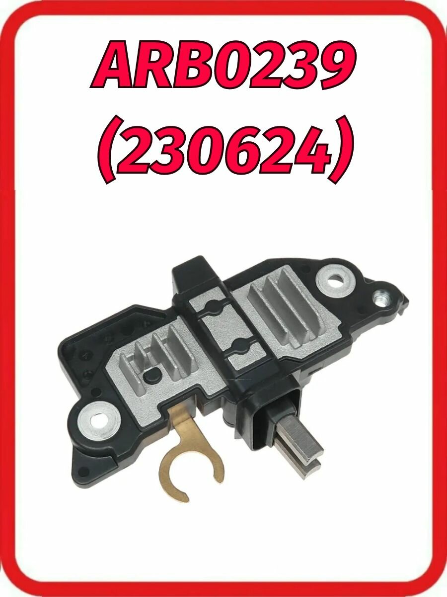 Регулятор напряжения MA1436 БОШ ARB0239 (230624) подходит для ларгус, рено 140А