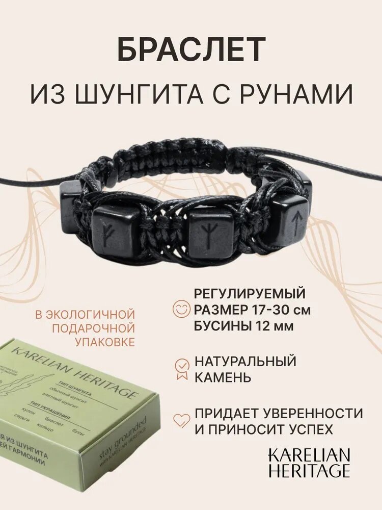 Браслет, шунгит