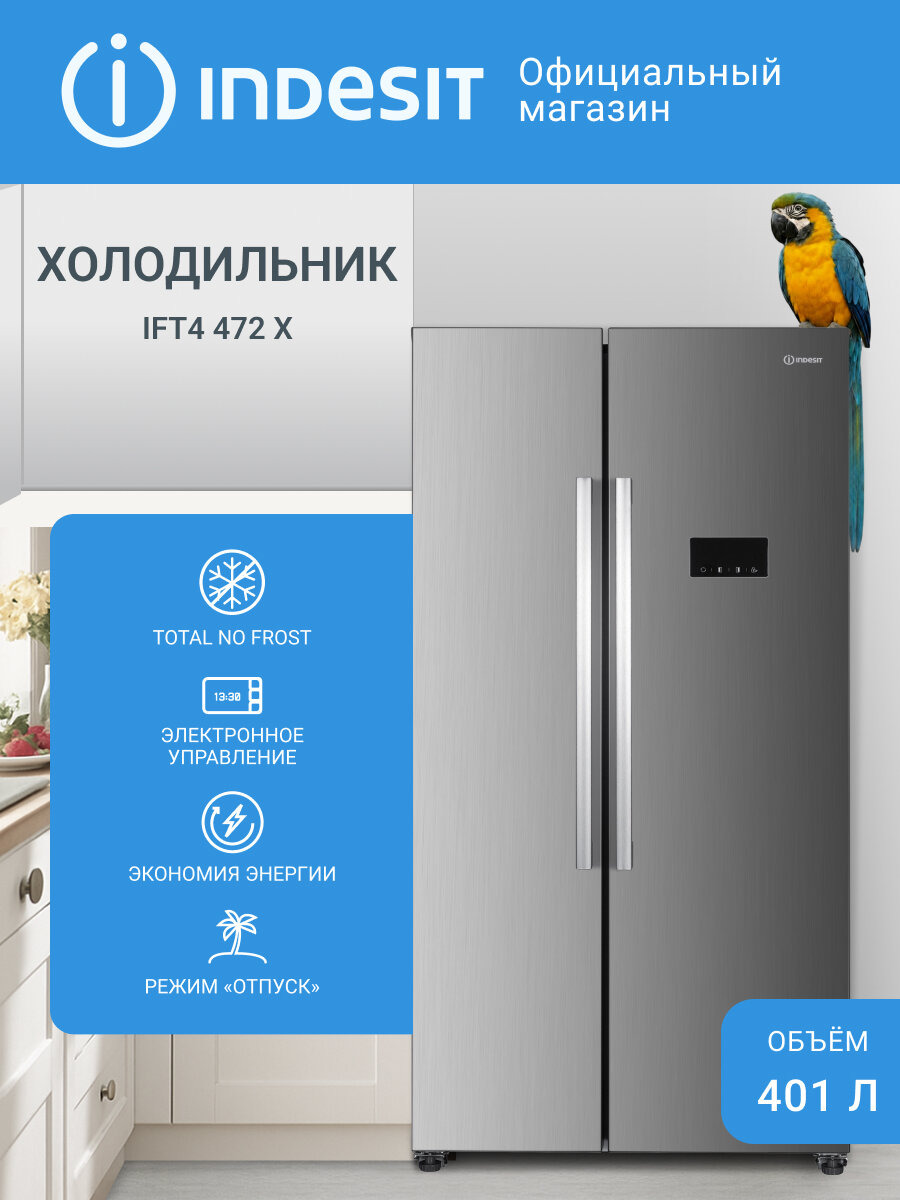 Холодильник (4 двери) с нижней морозильной камерой Indesit IFT4 472 X, No Frost, 401 л, нержавеющая сталь