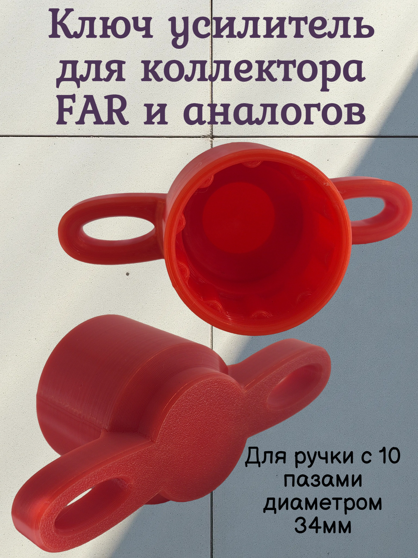 Ключ усилитель для коллектора FAR